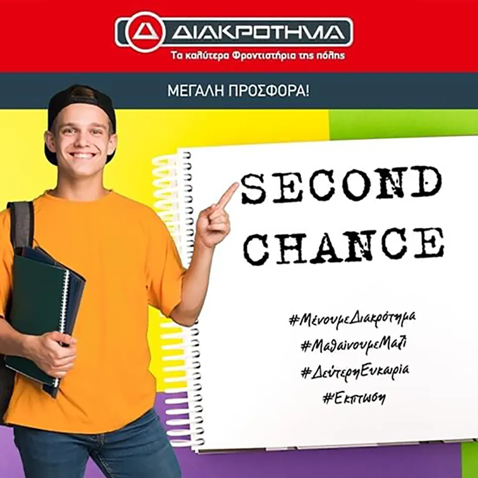 Φροντιστήριο Διακρότημα Νέος Κόσμος - Γυμνάσιο, Λύκειο