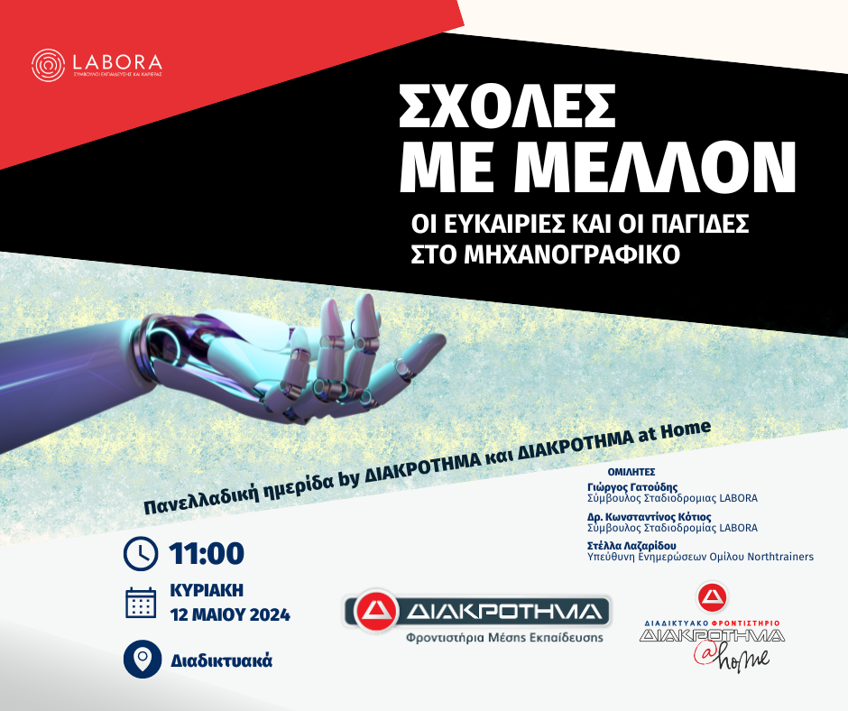 Φροντιστήριο Διακρότημα Νέος Κόσμος - Γυμνάσιο, Λύκειο