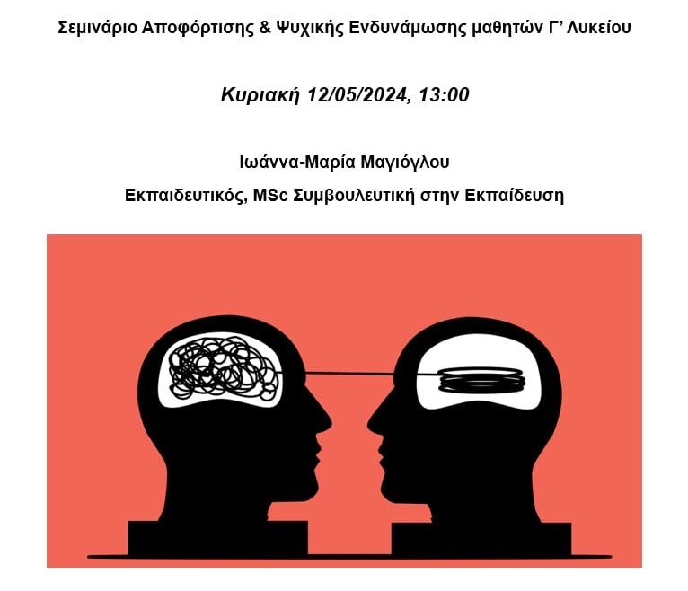 Φροντιστήριο Διακρότημα Νέος Κόσμος - Γυμνάσιο, Λύκειο